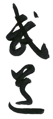 The Styles of Japanese Budo | MartialArtSwords.com